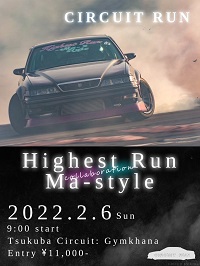 Highest Run×Ma-style 走行会 - 見つける！走行会サーチ